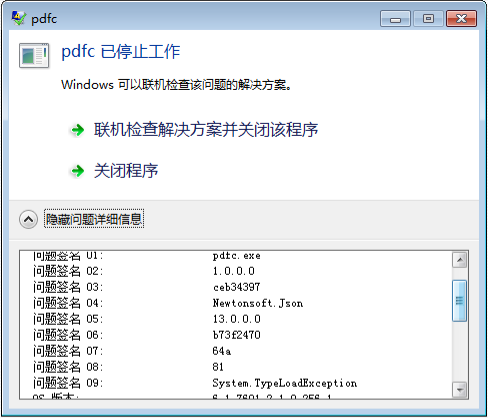 e章宝生成pdf文件时报“pdfc 已停止工作”或“若要运行此应用程序，您必须首先安装NET Framework的以下版本之一”错误的解决方法